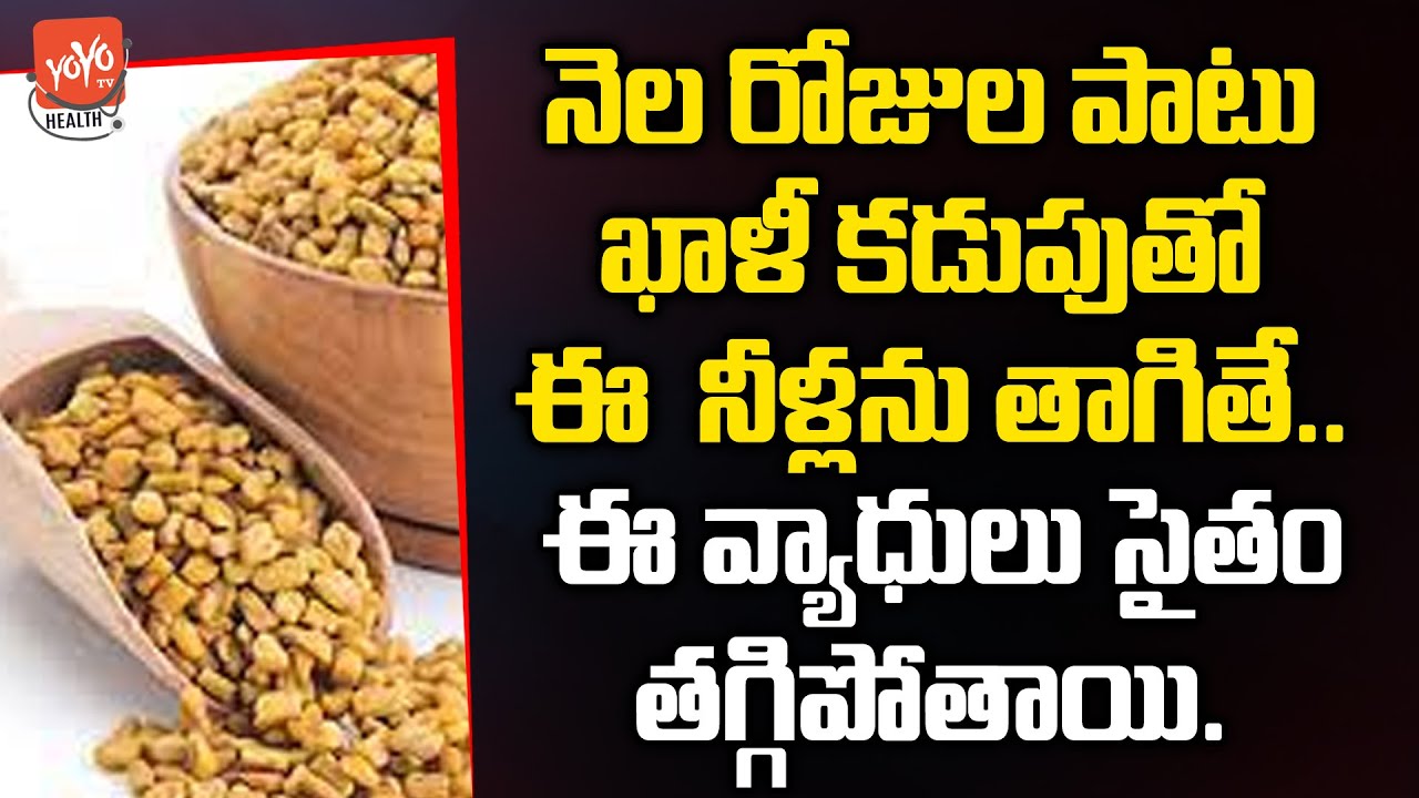 Menthulu Health Tips | Fenugreek Seeds Health Benefits | Latest Health ...