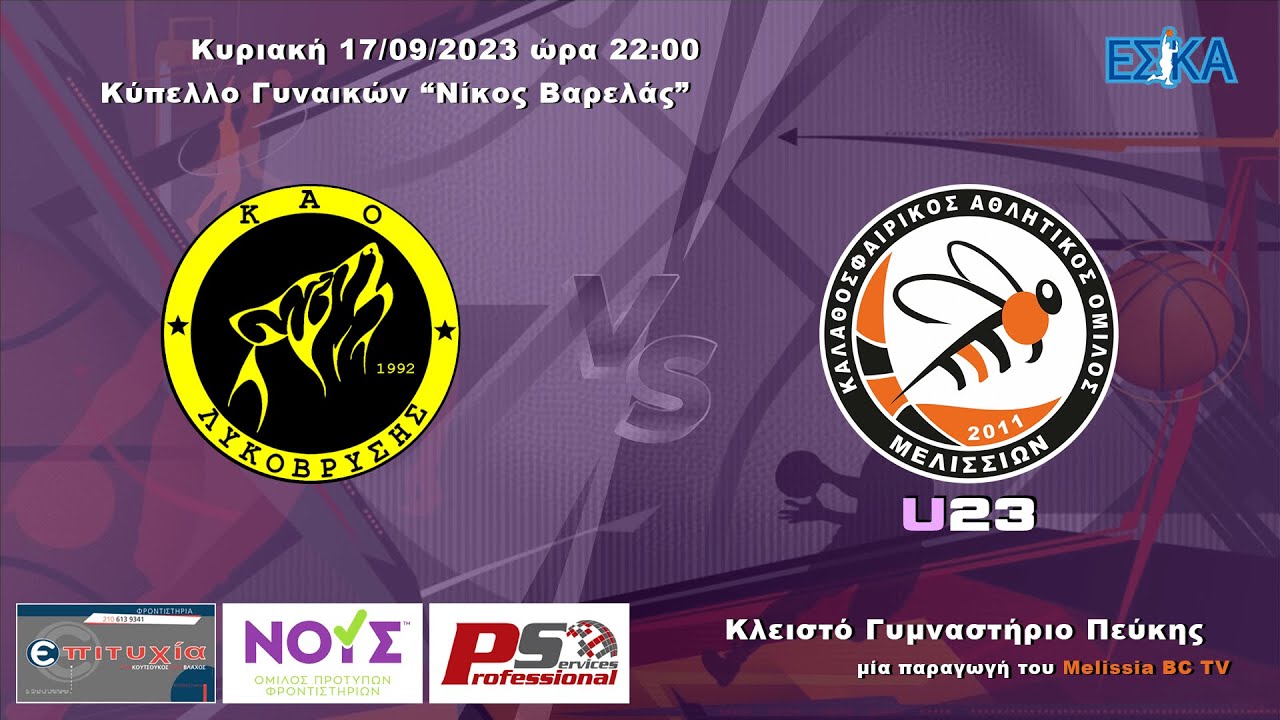 2023-24 ΚΥΠΕΛΛΟ ΕΣΚΑ Λυκόβρυση - Μελίσσια U23 34-66 (17/09/2023 ...