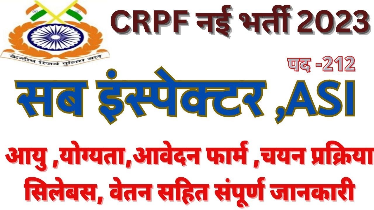 CRPF signal staff SI&ASI post notification released ।। apply from 1 may ...