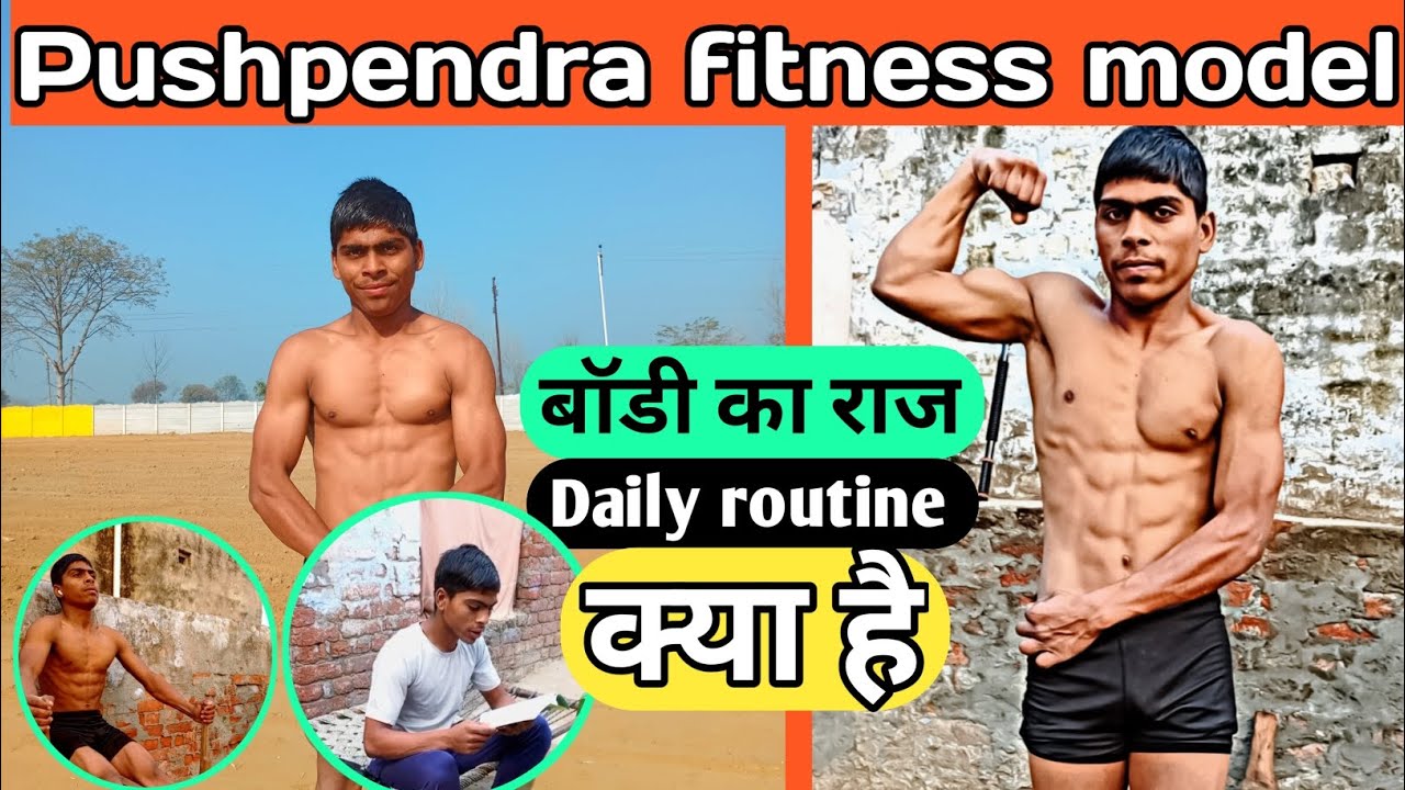 Daily routine#बॉडी का राज क्या है#Trendingvideo#viralvideo#natural Body ...