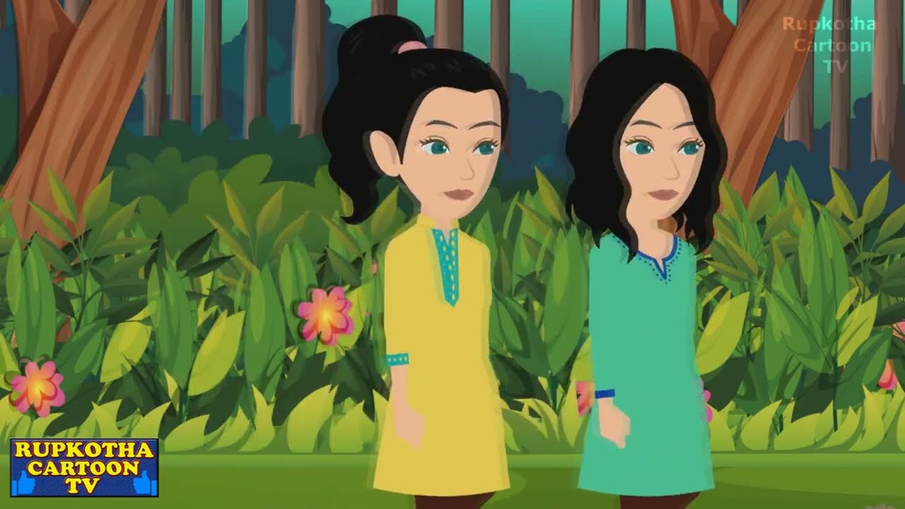 দুই বোনের বিদায় Dui Boner Bidai | Bangla Cartoon | Dui Boner Parthokko ...