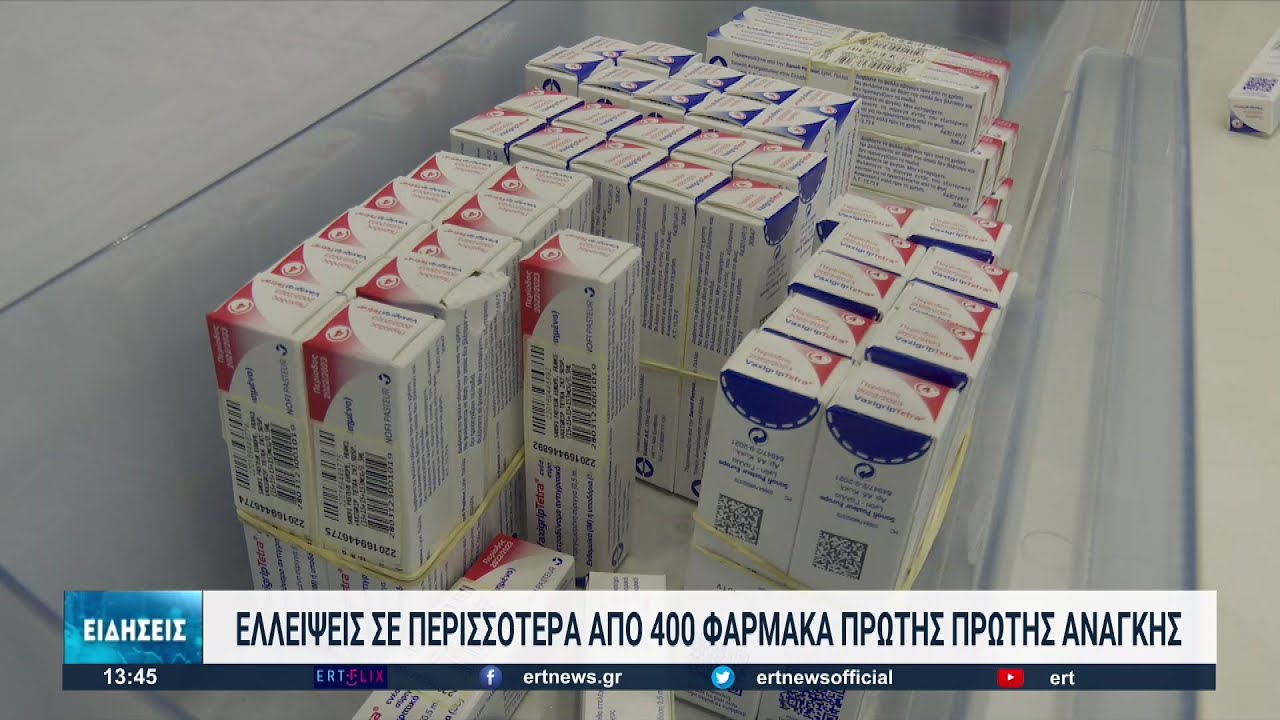 Ανάρπαστα τα αντιγριπικά εμβόλια - Ελλείψεις σε πάνω από 400 φάρμακα ...