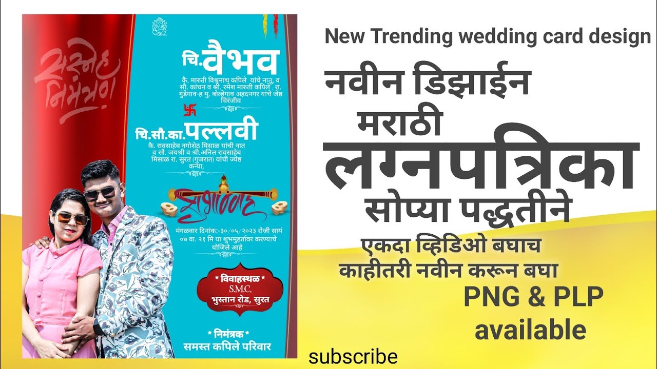 Marathi lagan Patrika Design | Wedding Invitation Card Design | kese ...