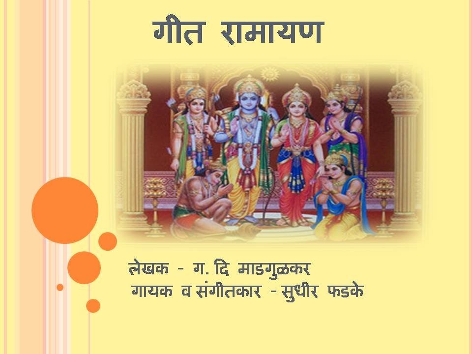 geet ramayan part-1 - YouTube