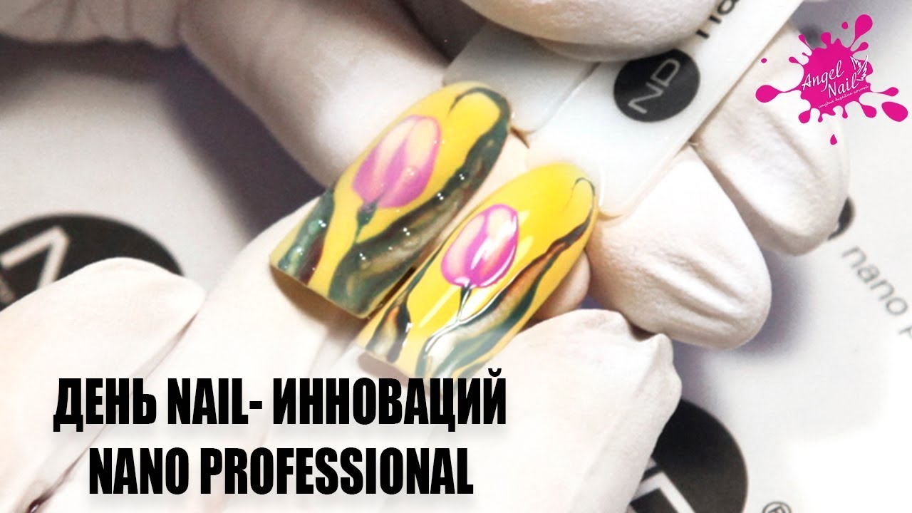 День Nail - Инноваций Nano Professional 💅 Весенний Макияж ногтей - YouTube