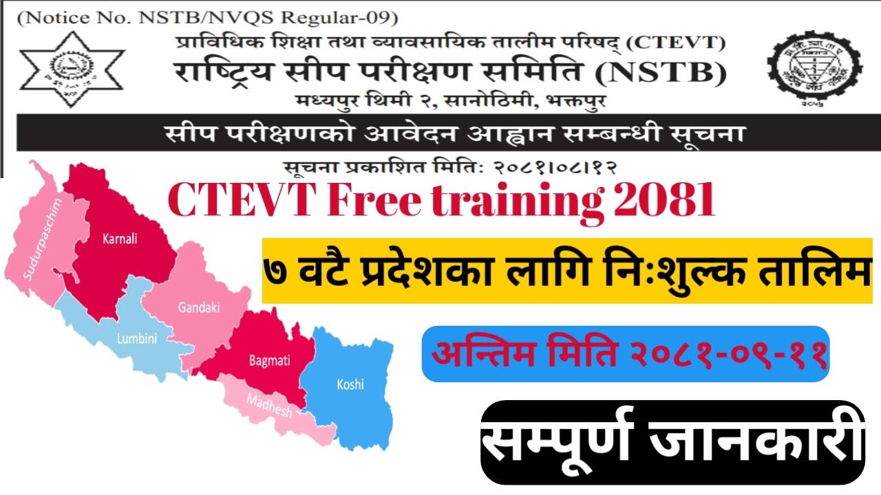 CTEVT Free training 2081 | Free training NSTB | सीप परीक्षण समिति 2081 ...