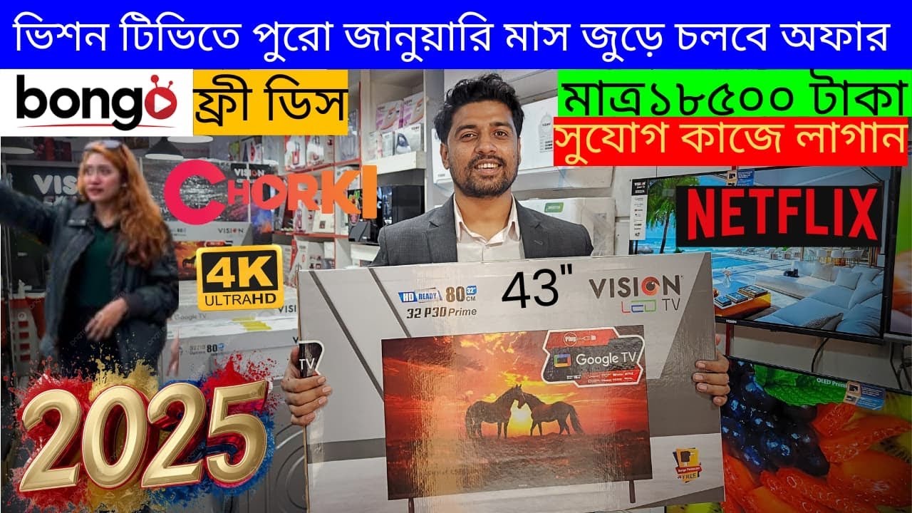 Vision Google TV Update Price In Bangladesh 2025 🔥 Tv Price In BD 😍 ...