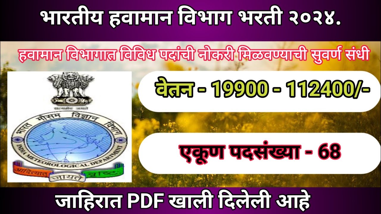 indian weather department recruitment 2024| #imd - YouTube