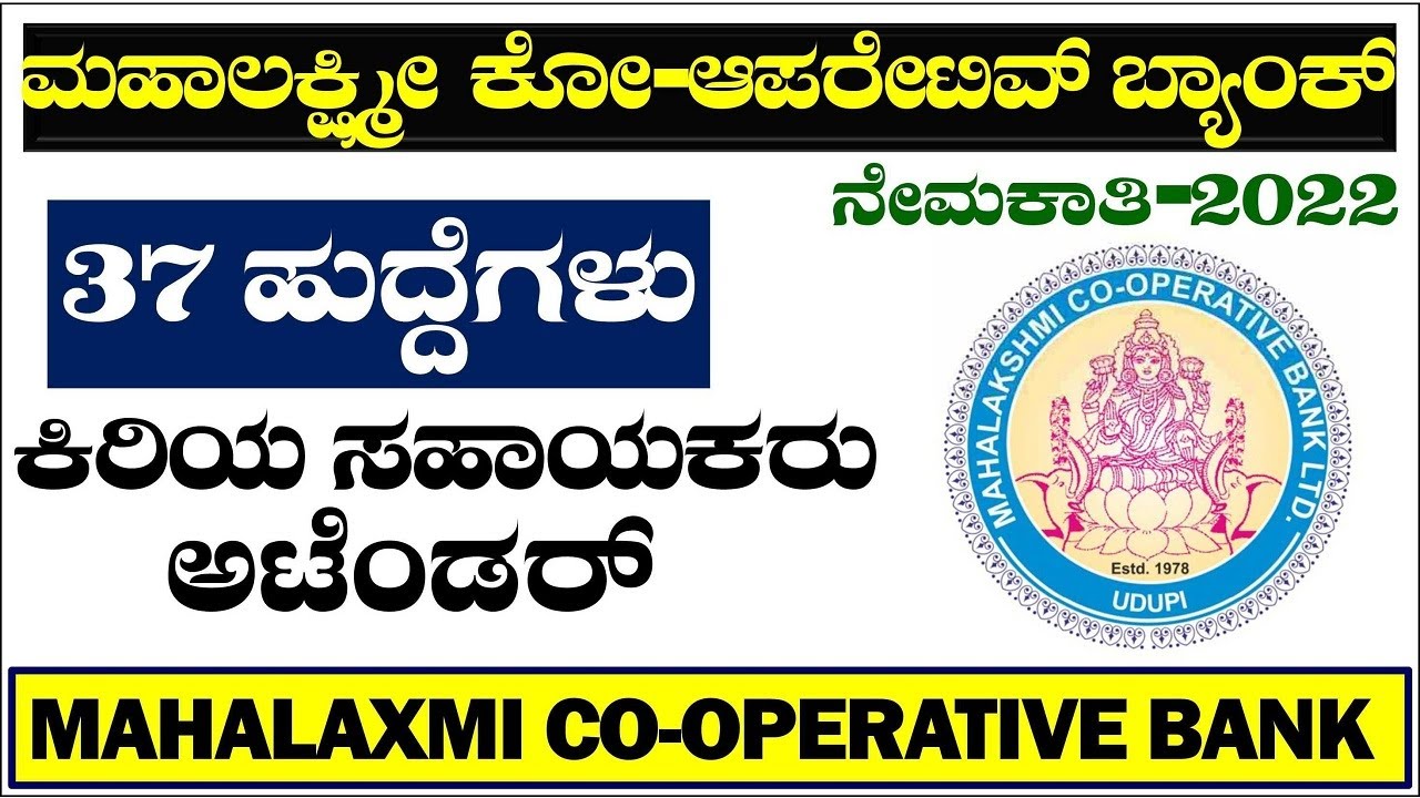 Mahalaxmi Co-operative Bank Ltd. Recruitment 2022|Mahalakshmi Co ...