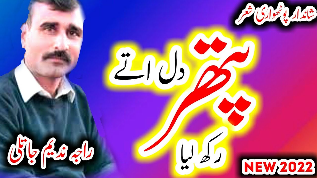 Pathar | Sad Pothwari Sher By Raja Nadeem Akhtar Of Jatli | New 2022 ...