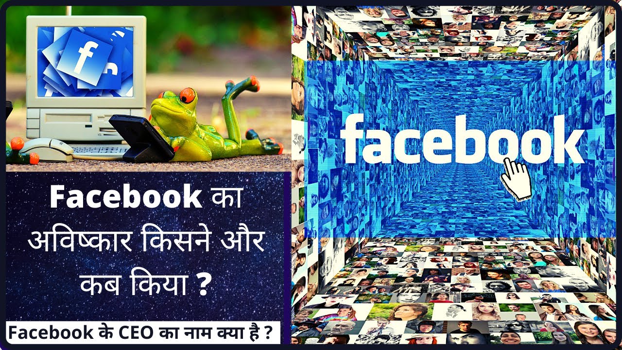 Facebook INVENTION , Facebook ka Avishkar Kisne aur Kb Kiya? Who Invent ...