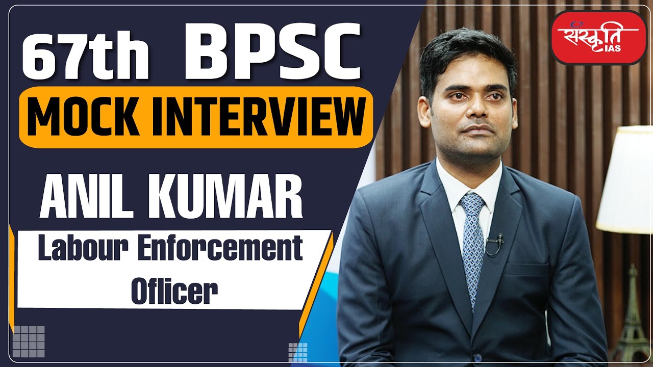 67th BPSC Mock Interview - Anil Kumar : Labour Enforcement Officer ...