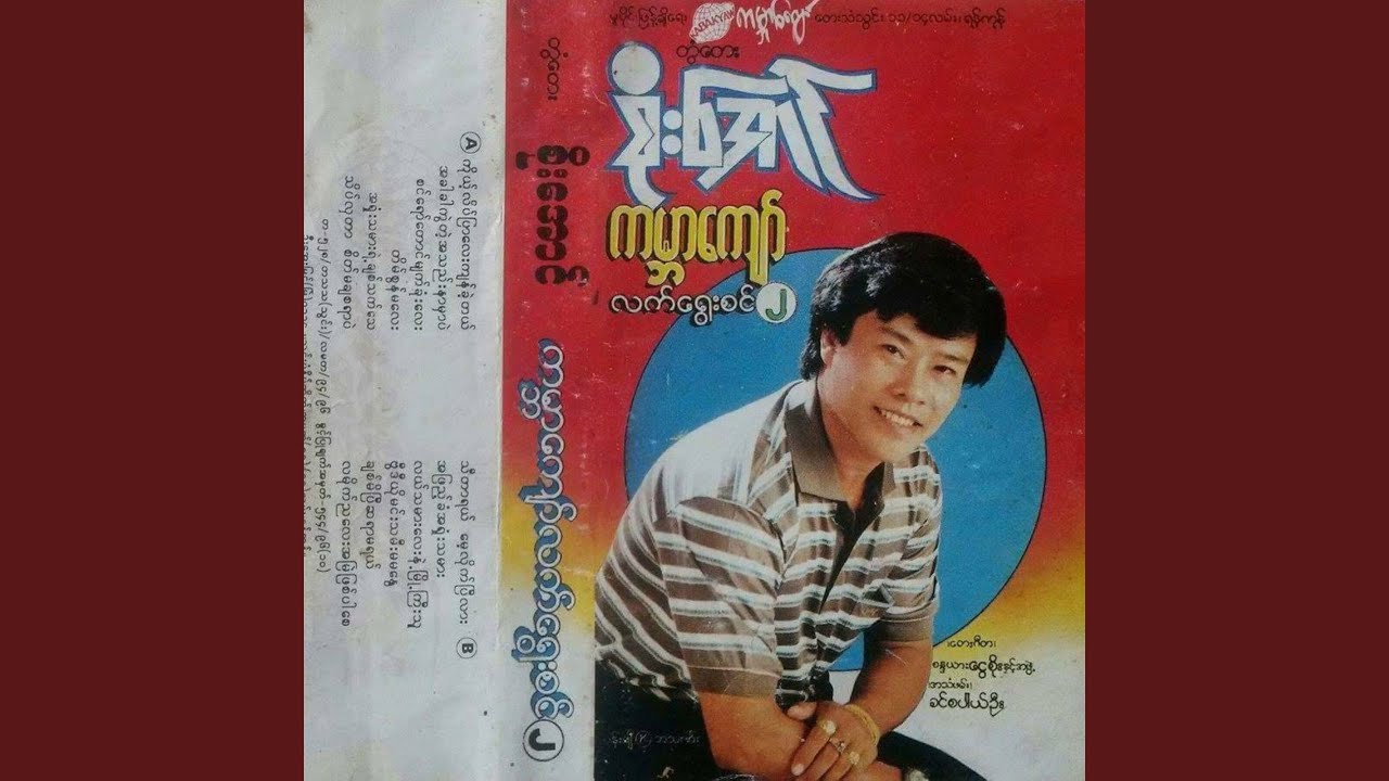 Koh Late Pyar Lay Kyan Kae Tal - YouTube