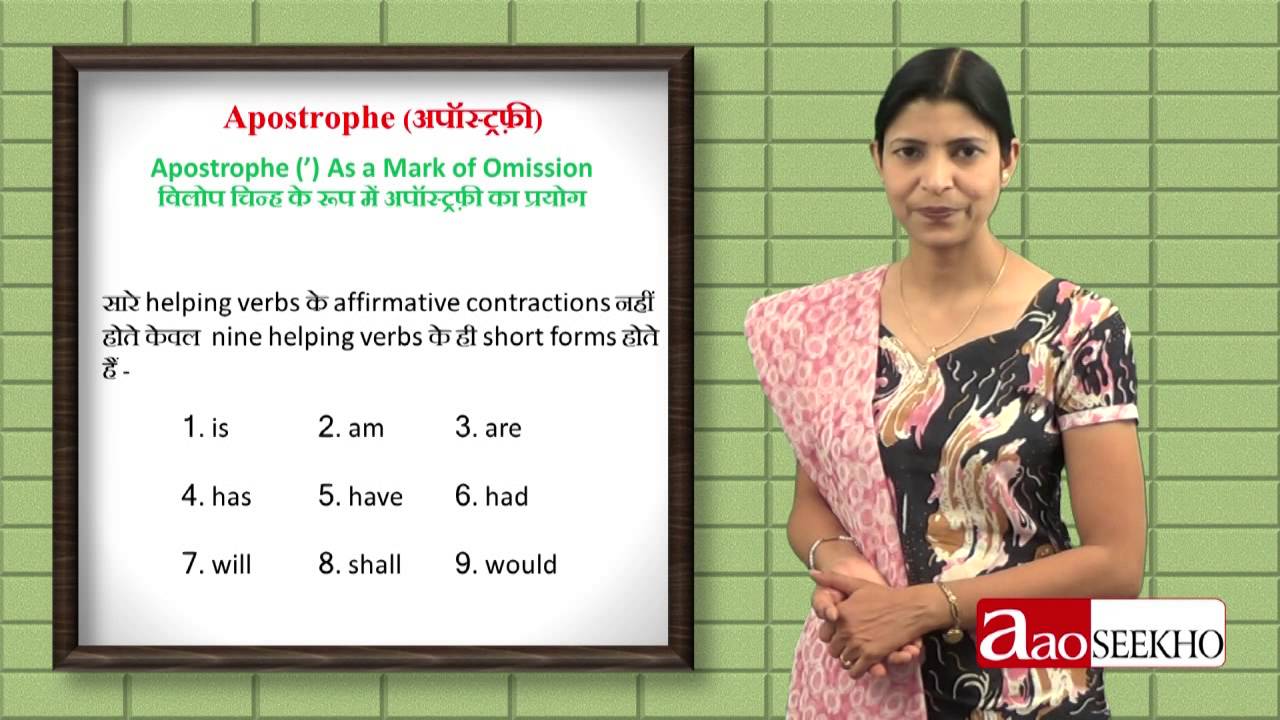Video 49 - Basic English - Apostrophe - 2 (Mark of Omission) - YouTube