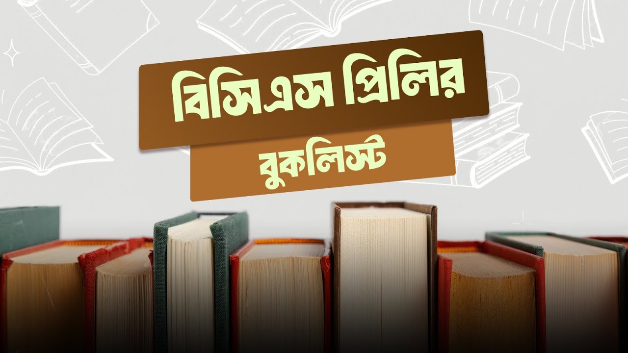 BCS Preliminary Book List। বিসিএস প্রিলি বুকলিস্ট - YouTube