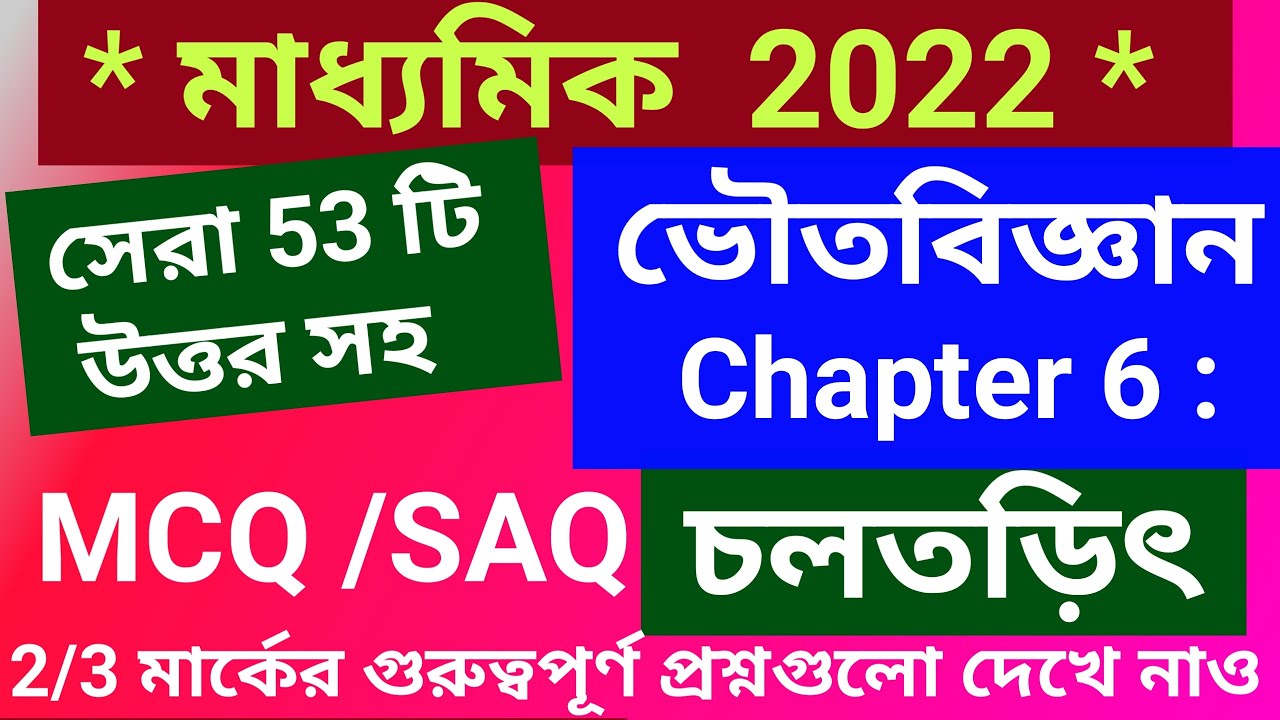 Class 10 Physical Science Chapter 6 Question Answer Wbbse madhyamik class-10-physical-science-chapter-6-question-answer-wbbse-madhyamik