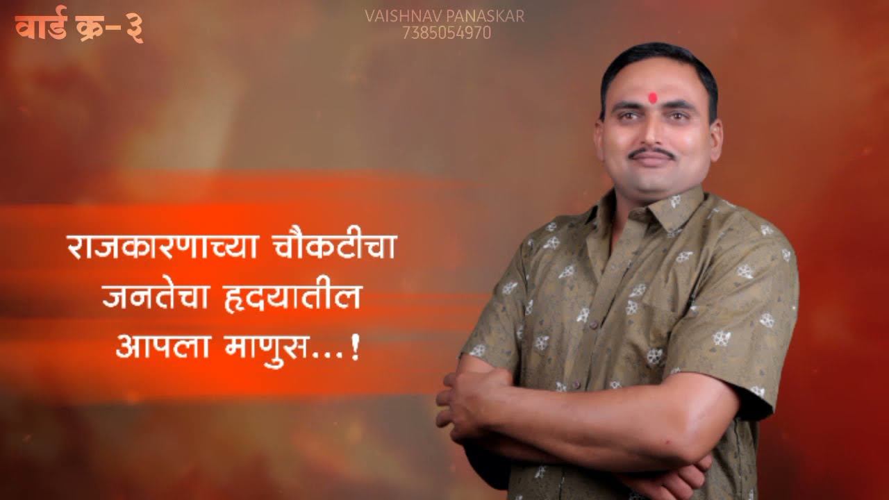 Election banner editing video / nagarsevak election - YouTube