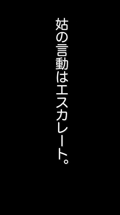 【1分でスカッとする話】義母が息子に与え続けた結果・・・ 朗読 スカッとする話 Shorts Youtube