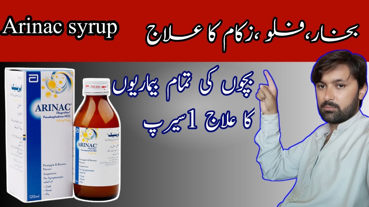 Arinac syrup uses in Urdu| arinac syrup for babies|arinac syrup how to ...