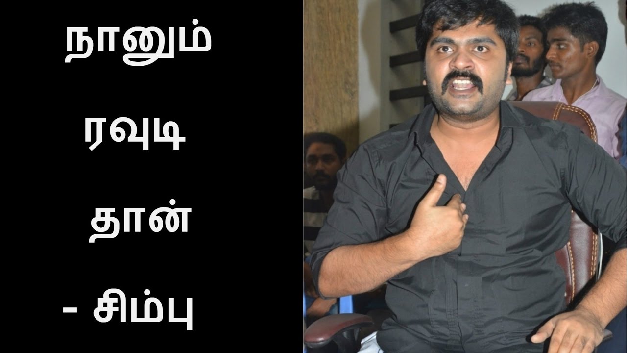 Simbu Angry Speech | Simbu Press Meet | THI CINEMAS - YouTube