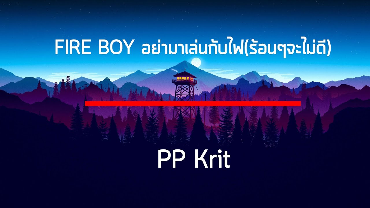 PP Krit - FIRE BOY เนื้อเพลง - YouTube