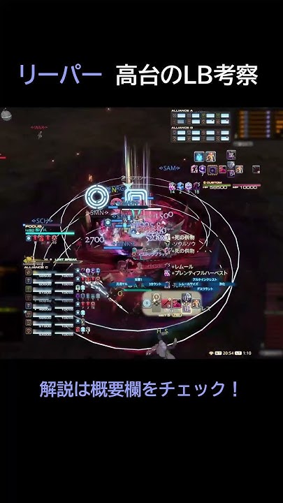 リーパー：中央高台のLB考察 #FF14 #frontline - YouTube