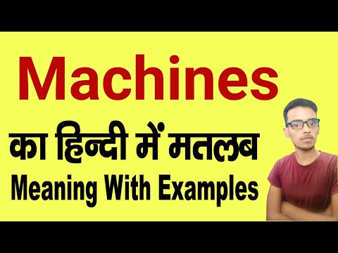Machines meaning in hindi - YouTube