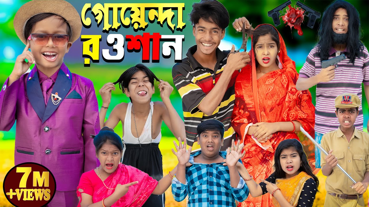 গোয়েন্দা রওশান || GOYENDA ROWSHAN .. No 1 Gramin TV Latest Bangla ...