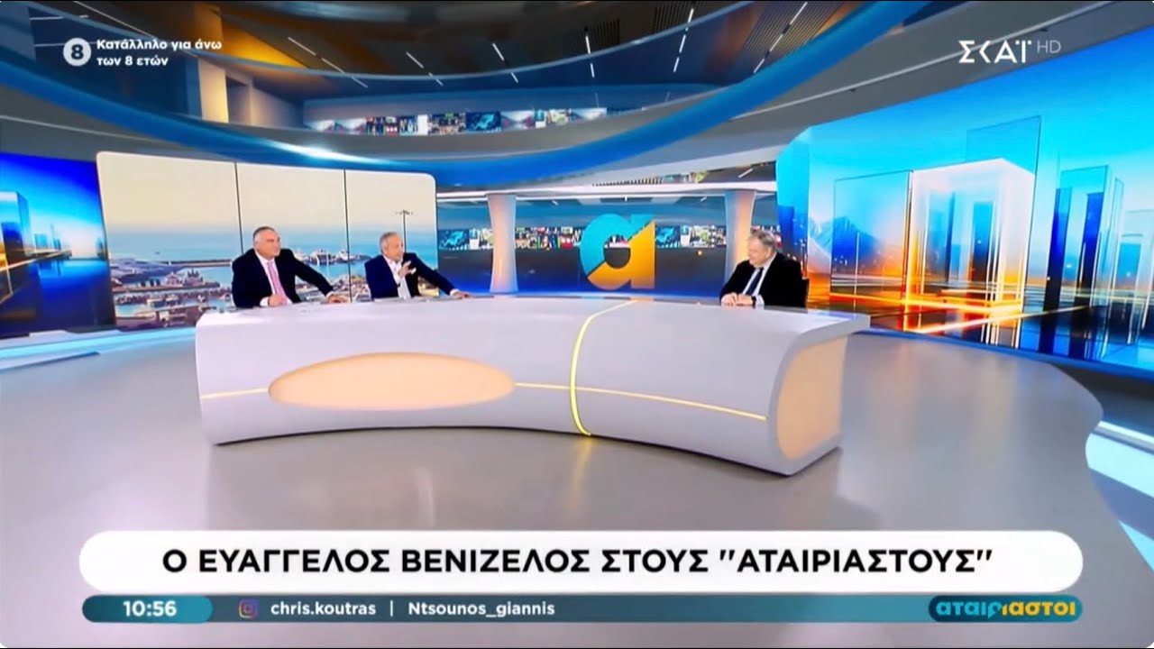 Συνέντευξη Ευάγγελου Βενιζέλου στους Αταίριαστους - YouTube