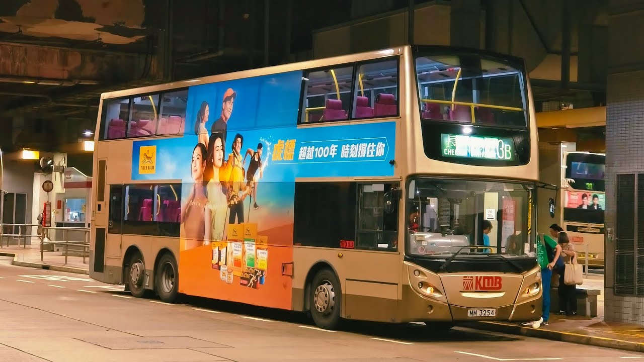 (Gorba牌鐵甲,上層冇冷氣)Hong kong bus KMB 43B ATE264@MM3254 長青-荃灣西站 - YouTube