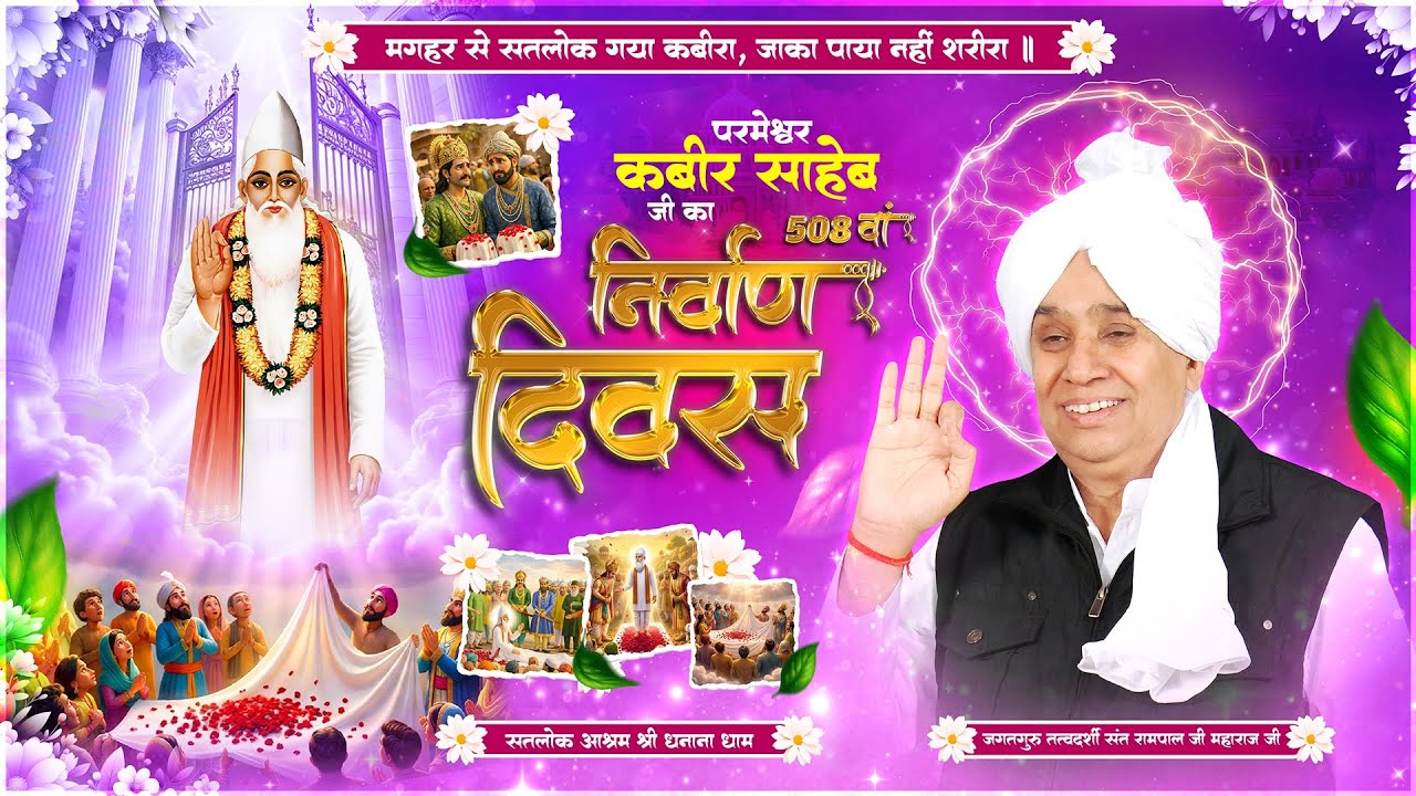 Satlok Ashram Khamano, PB, Day1, Live Akhand Path on the occasion of ...
