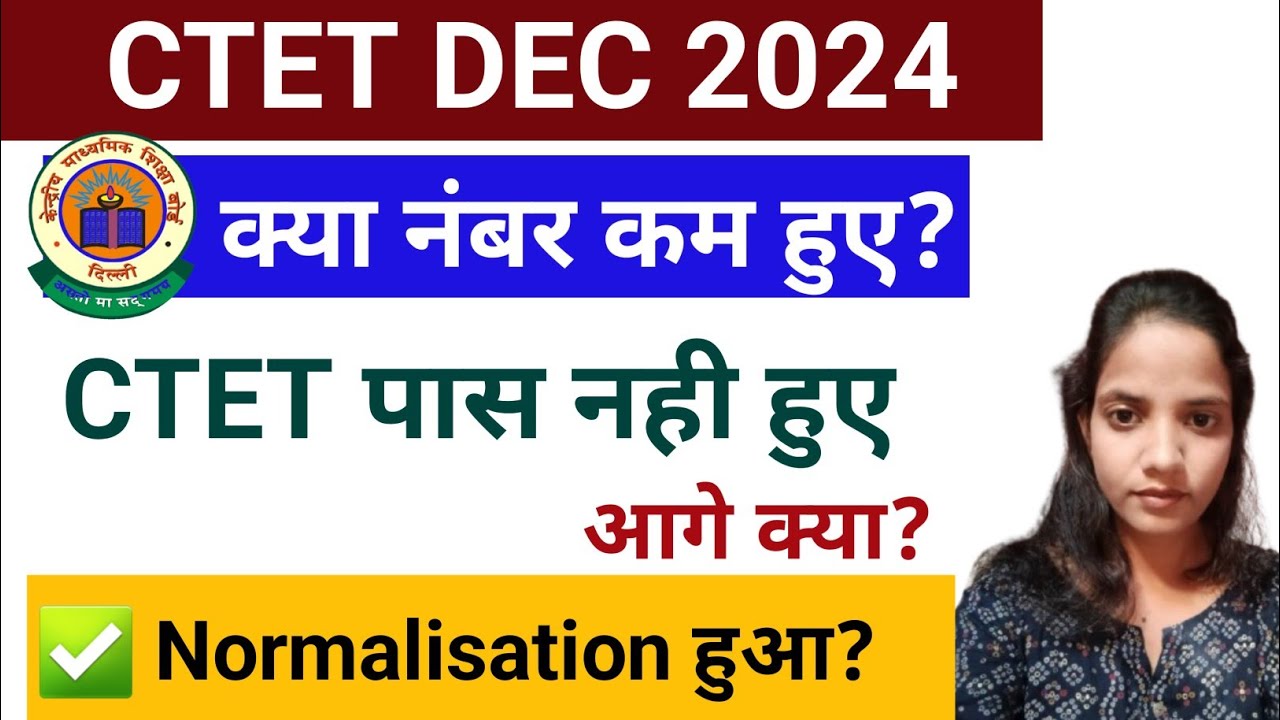 ctet december result | ctet certificate | Next ctet कब होगा | ctet dec ...