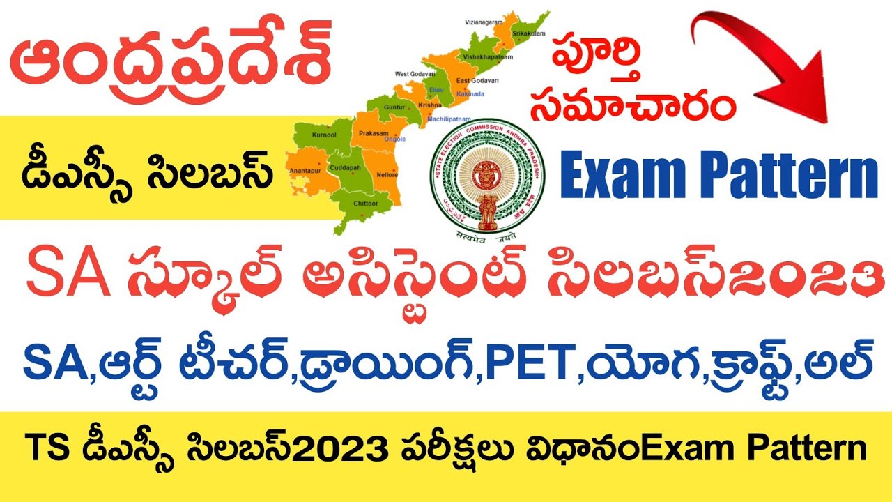 AP DSC PAPER-2 SA SYLLABUS 2023 | AP TRT SA SYLLABUS 2023 | PET,ART ...