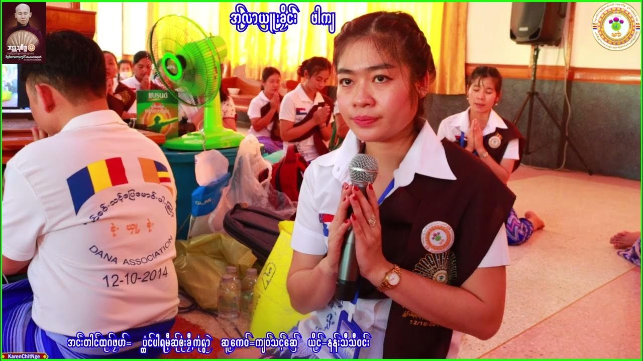 23 9 2024 သာအေအှ်ဆံင့်ဏးဖှ်ေဟှာင်ဖှ်ေဘျာကဲလာဆါ် Youtube