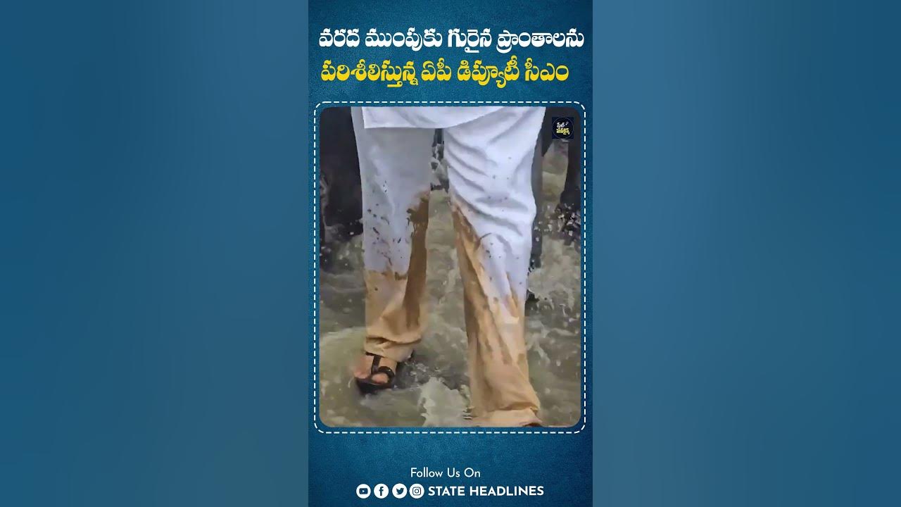 Deputy CM Pawan Kalyan Inspected The Flooded Areas In Gollaprolu | State Headlines | - YouTube