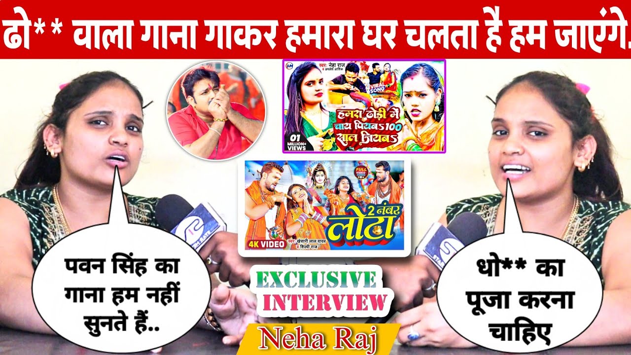 Neha Raj ने बोली ऐसा ही गाऊंगी मेरा इसी से घर चलता है | Pawan Singh के ...