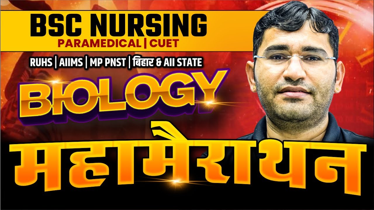 Biology Mcq For BSc Nursing Exam | BSc Nursing Entrance Exam Biology Pyq Solution | By Vijay Sir ...