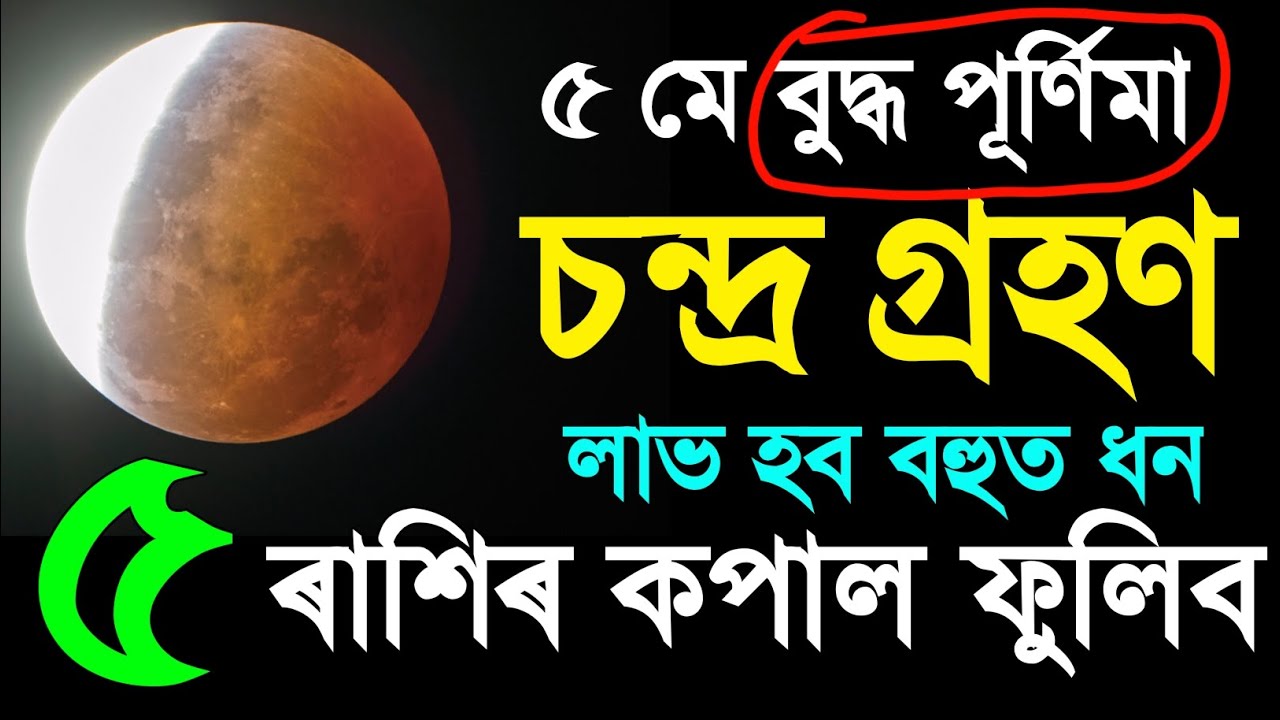 solar-lunar-eclipse-2023-date-time-astrology-in-assamese-indian