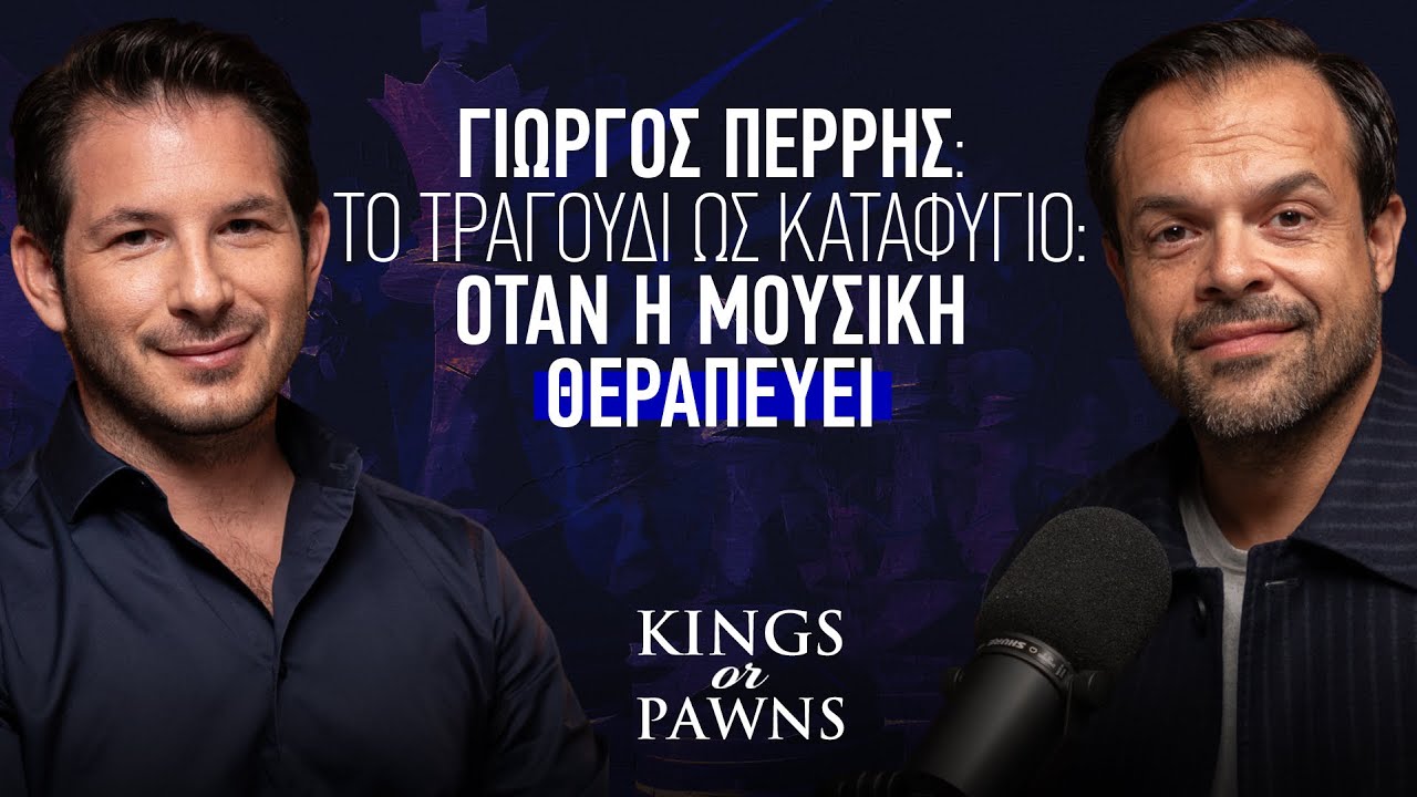 Γιώργος Περρής: Το τραγούδι ως καταφύγιο: όταν η μουσική θεραπεύει ...