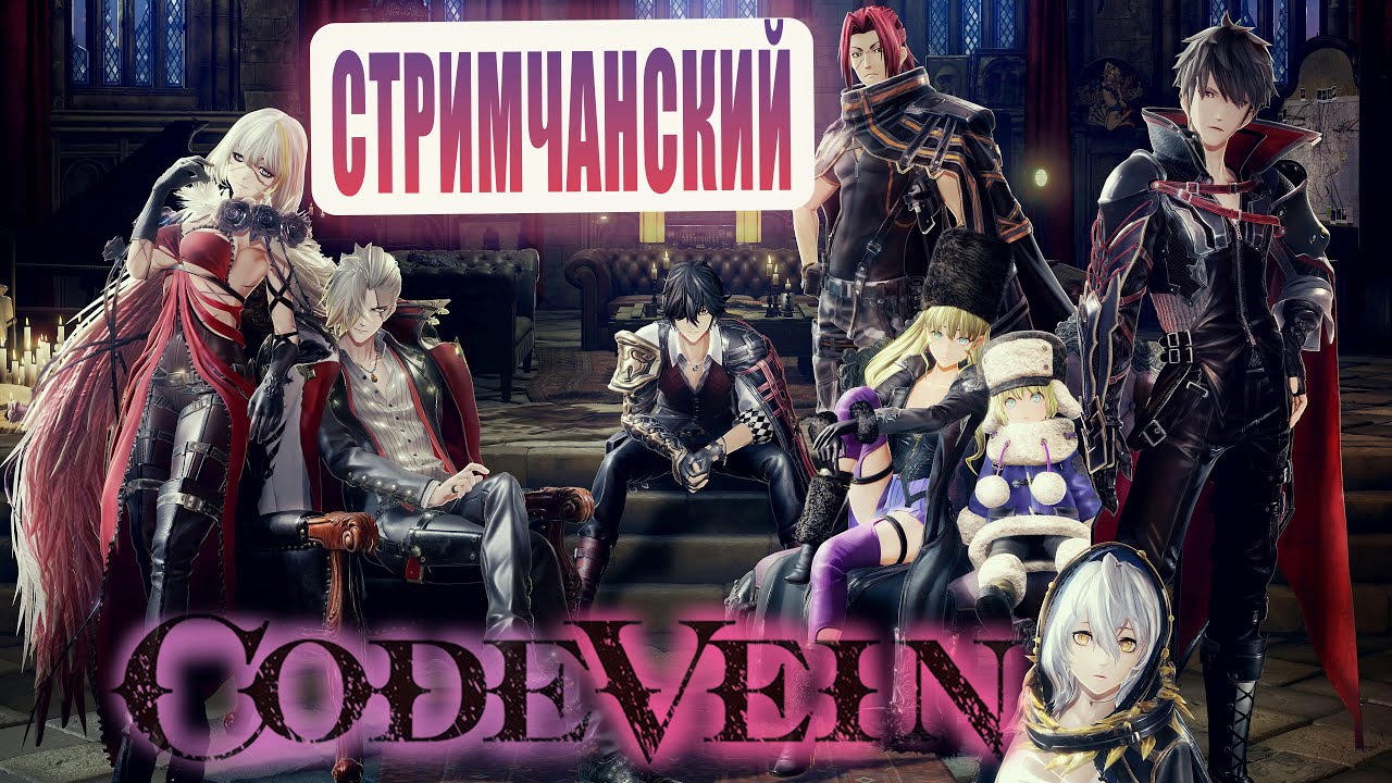 Стрим по Code Vein - YouTube