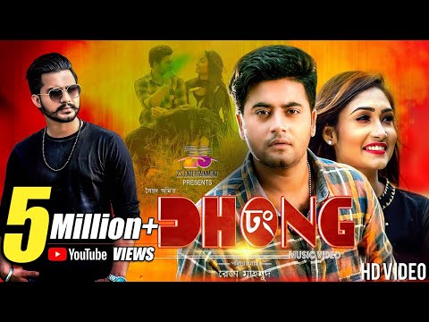 ঢং  | Dhong | Syed Omy | Anan Khan | Momi Khan | Bangla New Song 2019