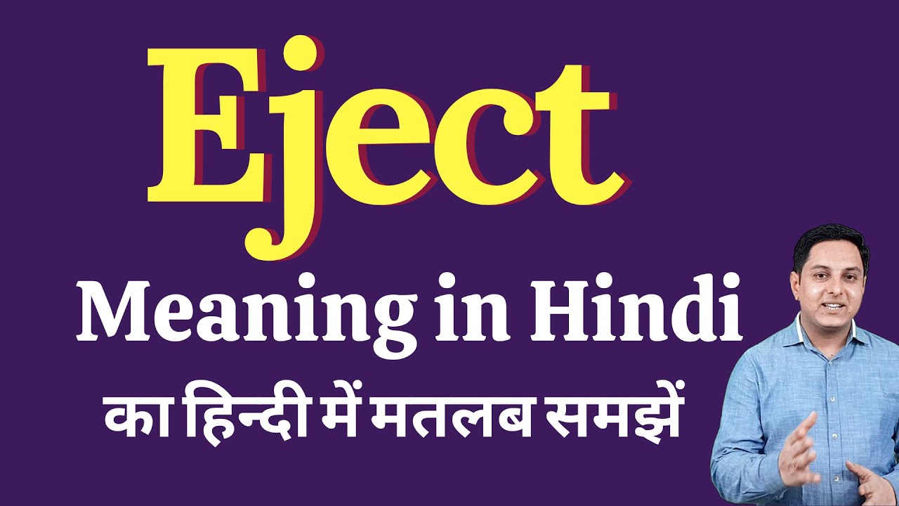 Eject meaning in Hindi | Eject ka kya matlab hota hai | Spoken English Class - YouTube