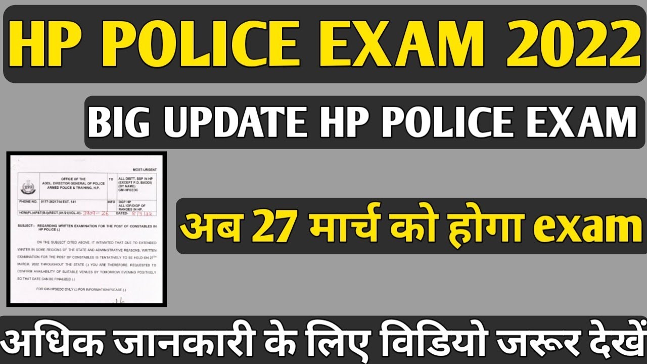 HP POLICE EXAM FINAL DATE OUT || HP POLICE EXAM DATE 2022 || OFFICIAL ...