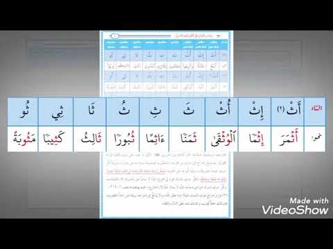 Kelimeler İle Peltek Se Harfi Talimi - Abdulkadir Osman Hoca الثاء -  الشيخ عبد القادر العثمان