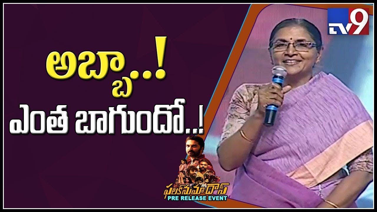 Actress Geetha Bhaskar speech @ Falaknuma Das Pre Release Event - TV9 ...