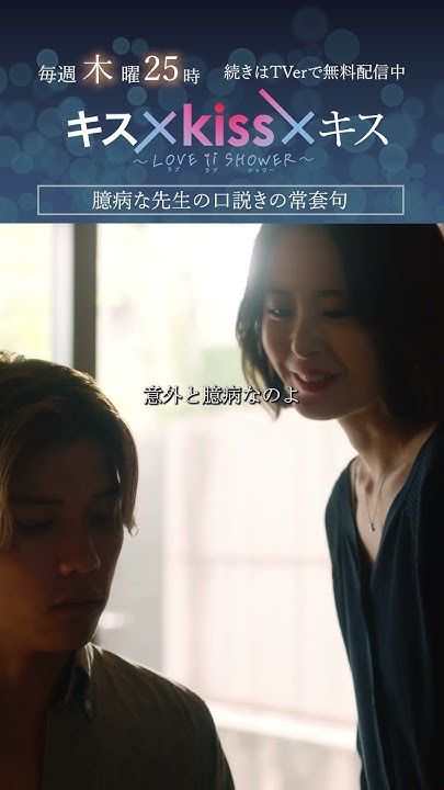 「アトリエキス」続きはTVerで配信中 #キス×kiss×キス #武本悠佑 #南雲奨馬 #Shorts - YouTube