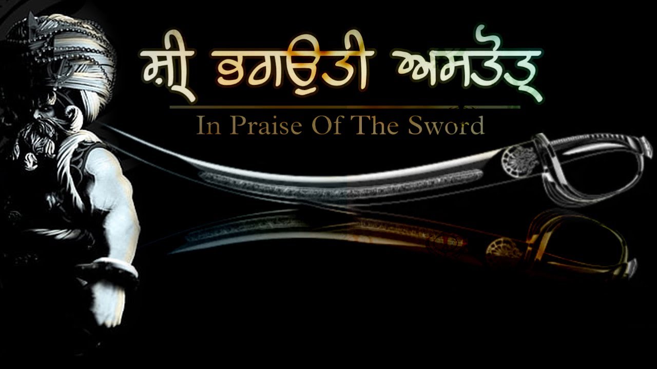 Sri Bhagauti Astotra | ਸ੍ਰੀ ਭਗਉਤੀ ਅਸਤੋਤ੍ਰ | Dasam Bani | ਦਸਮ ਬਾਣੀ | # ...