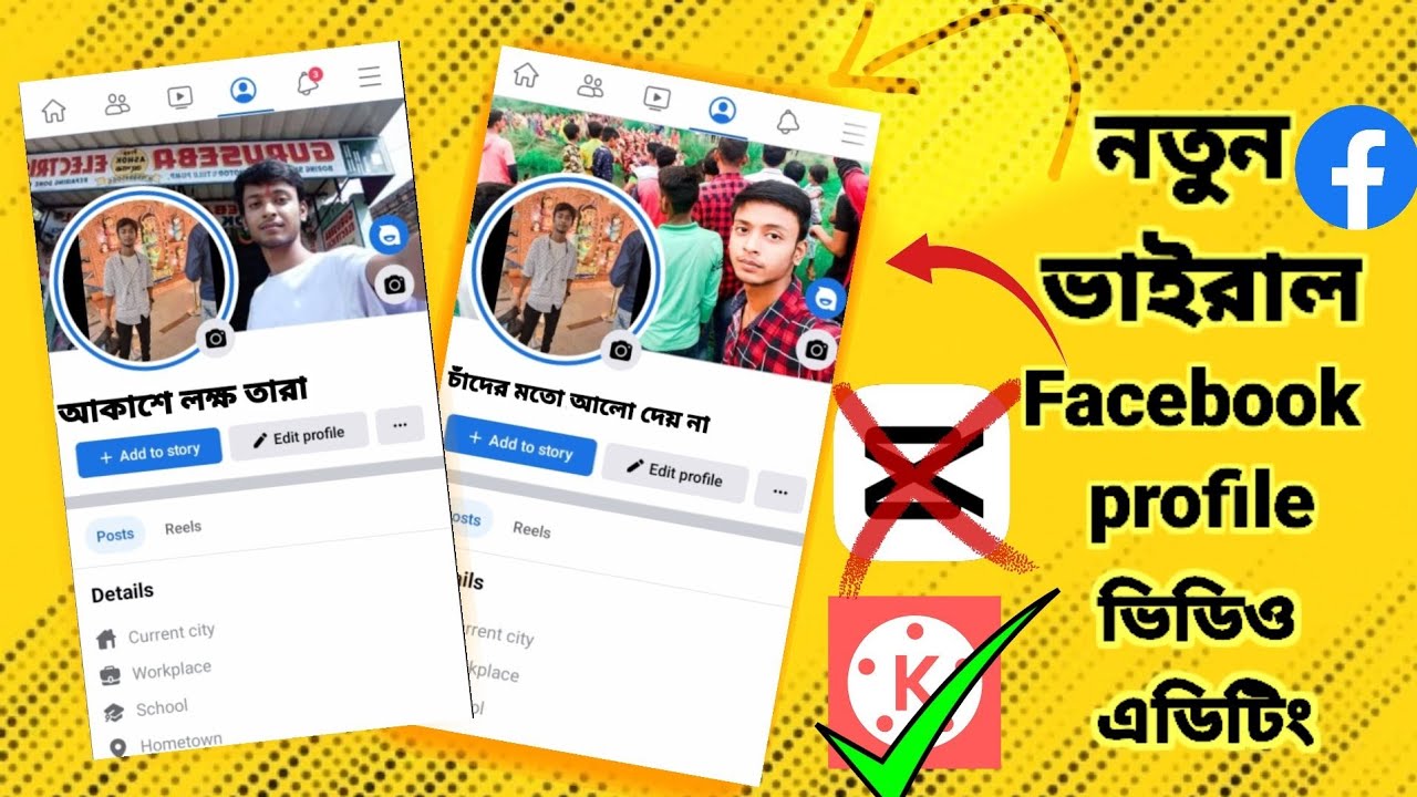 আকাশে লক্ষ তারা-viral Facebook profile status video editing ।।Partha ...