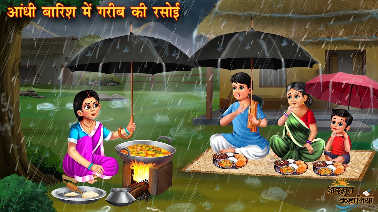 आंधी बारिश में गरीब की रसोई | Andhi Barish Me Garib Ki Rasoi | Hindi ...