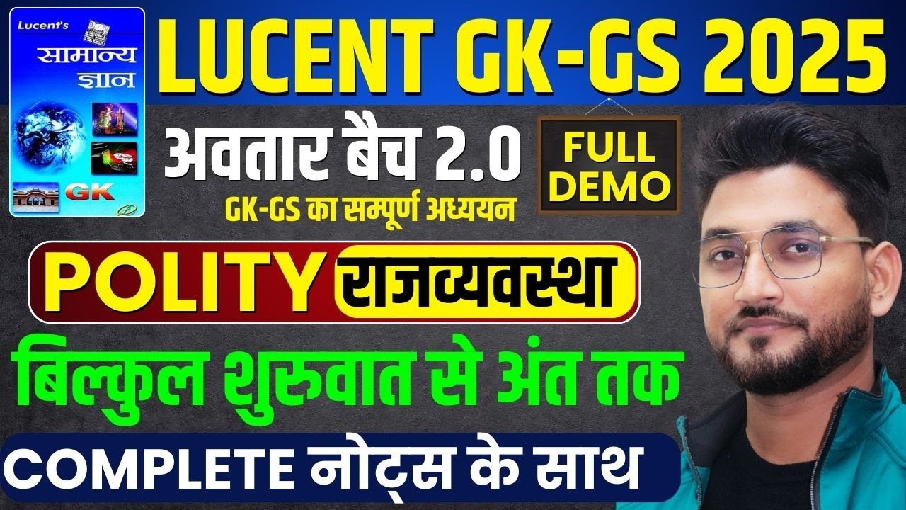 LUCENT GK-GS 2025 !! अवतार बैच 2.0 !! DEMO CLASS 1 !! POLITY SPECIAL ...